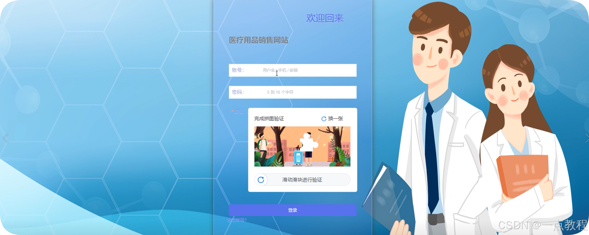 基于springboot医疗用品销售网站的设计与实现医疗器械选购网站的设计与实现 Csdn博客