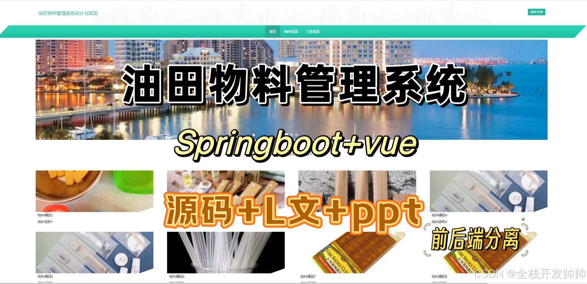 基于springboot+vue实现的油田物料管理系统 （源码+L文+ppt）4-108-CSDN博客