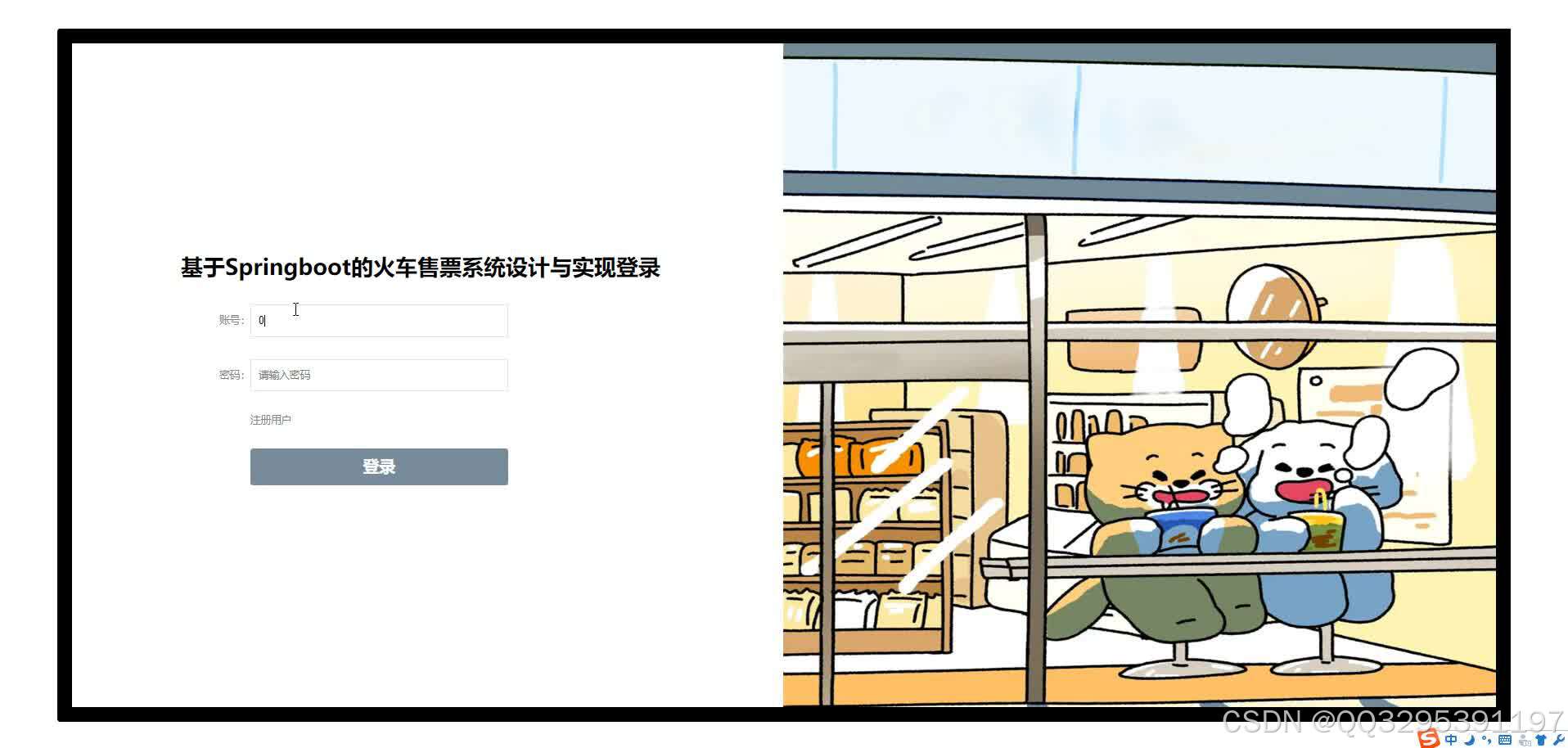 基于springbootvue的springboot的火车售票系统设计与实现基于springbootvue的火车票订票系统前端的设计与