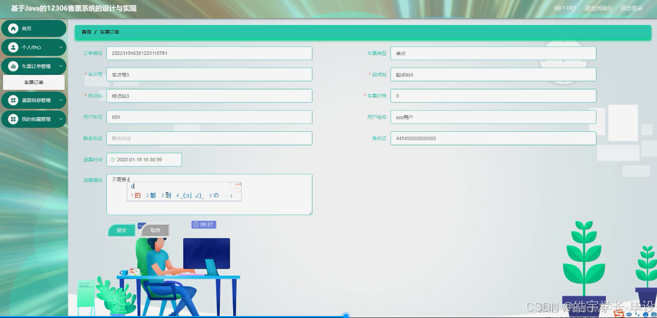 Springbootvue基于java的12306售票系统的设计与实现【开题程序论文】 Csdn博客 1431
