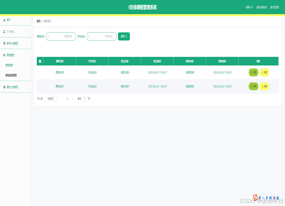 基于springboot在线课程管理系统的设计与实现 开题报告毕业论文项目源码及数据库文件 Csdn博客