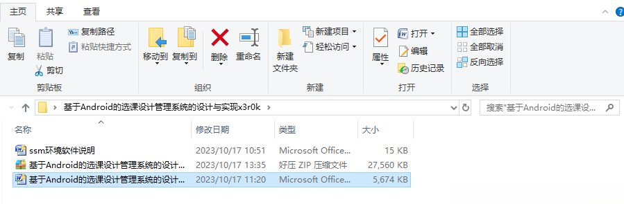 Javaphpnodejspython基于android的选课设计管理系统的设计与实现【2024年毕设】 Csdn博客