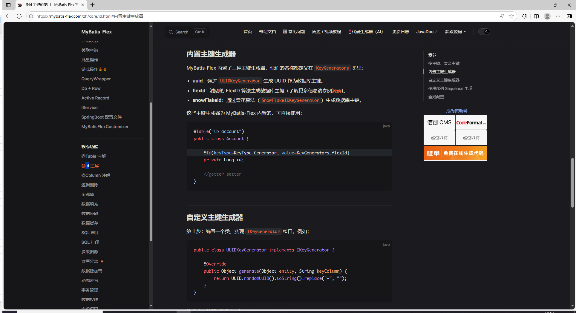 MyBatis-Flex 雪花算法主键ID详解：ID为18位数字的原因_mybaits flex 雪花id-CSDN博客
