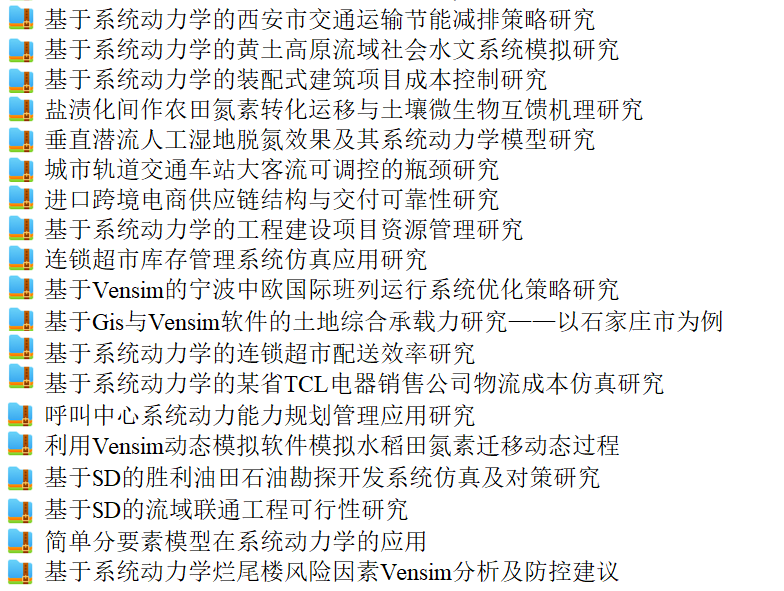 Vensim系统动力学建模与仿真-管理科学选题【附案例】_系统动力学模型案例-CSDN博客