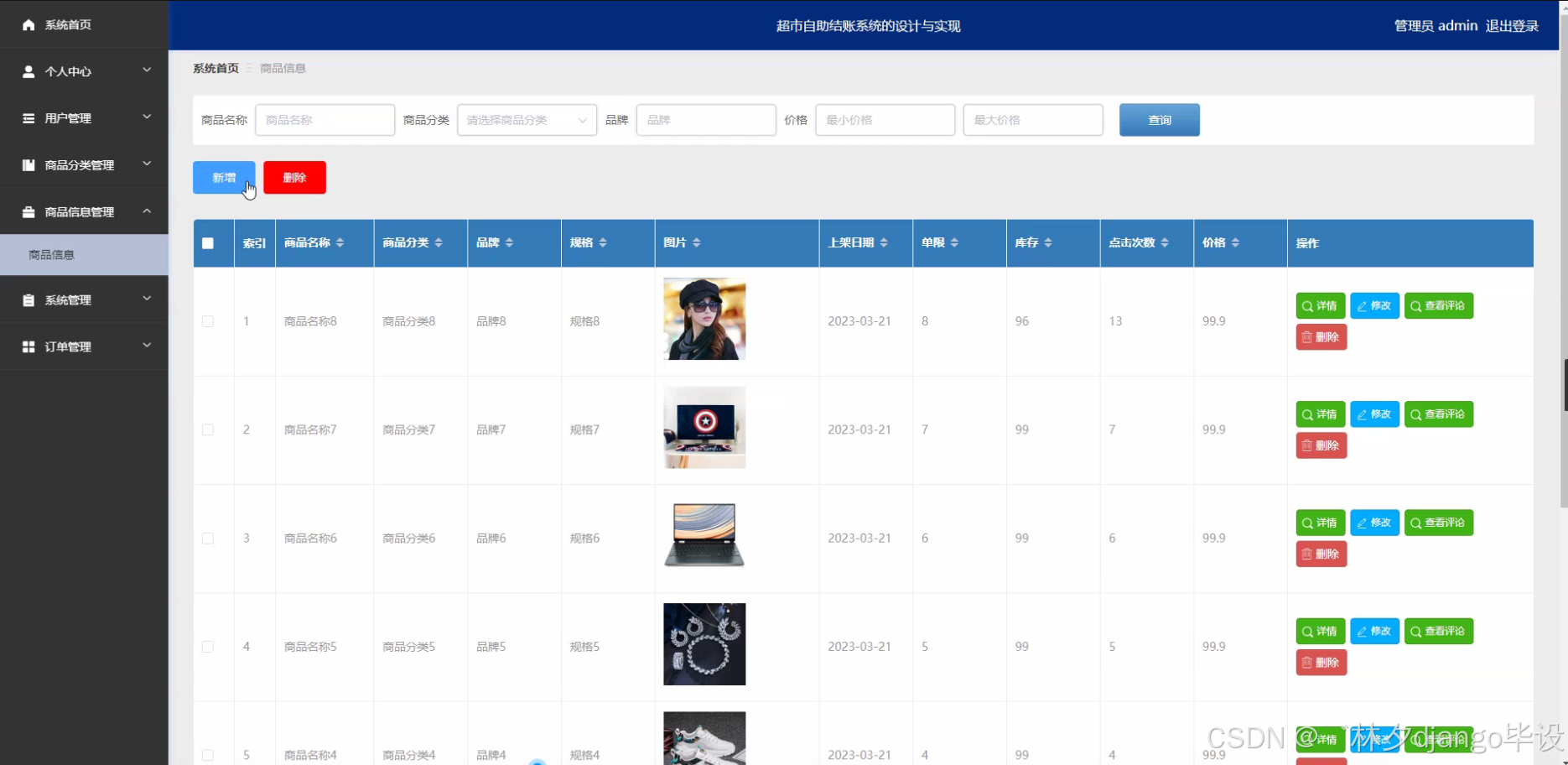 Python毕设超市自助结账系统的设计与实现程序论文超市自动售货结算系统地设计与实现 Csdn博客