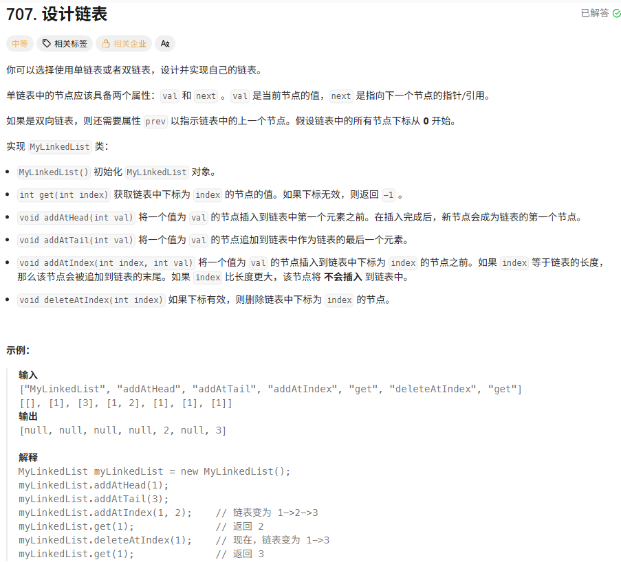 代码随想录算法训练营第三天|链表part01 203.移除链表元素 707.设计链表 206.反转链表-CSDN博客