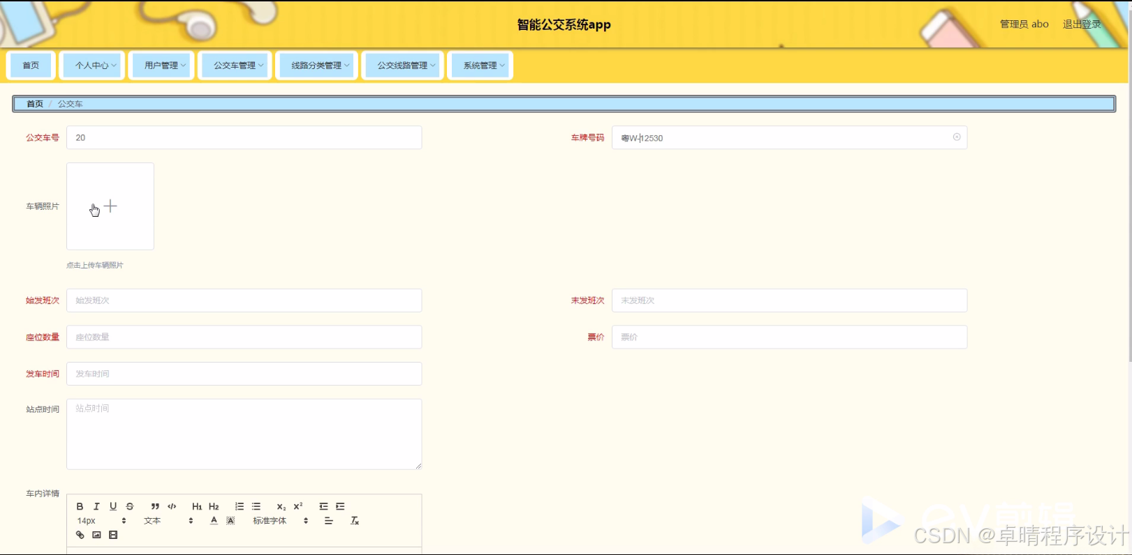 Springbootjavaphpnodepython智能公交系统app【计算机毕设】 Csdn博客