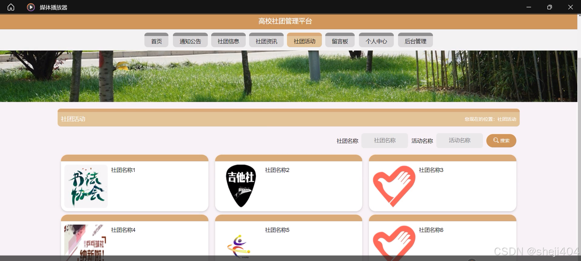 基于ssmvue高校社团管理平台开题报告程序论文java Csdn博客