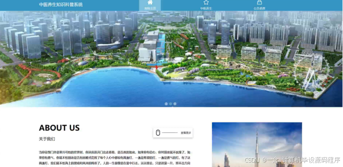 计算机毕业设计springboot中医养生系统 基于spring Boot的中医养生知识服务平台设计与实现 Spring Boot框架下的中医