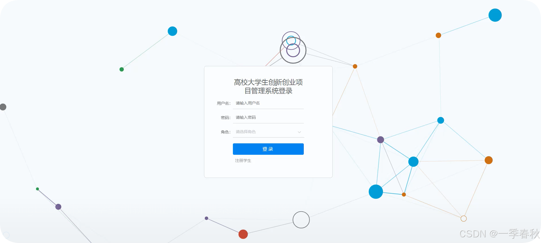 基于springbootvue高校大学生创新创业项目管理系统的设计与实现基于springbootvue药房管理系统的设计与实现论文选题