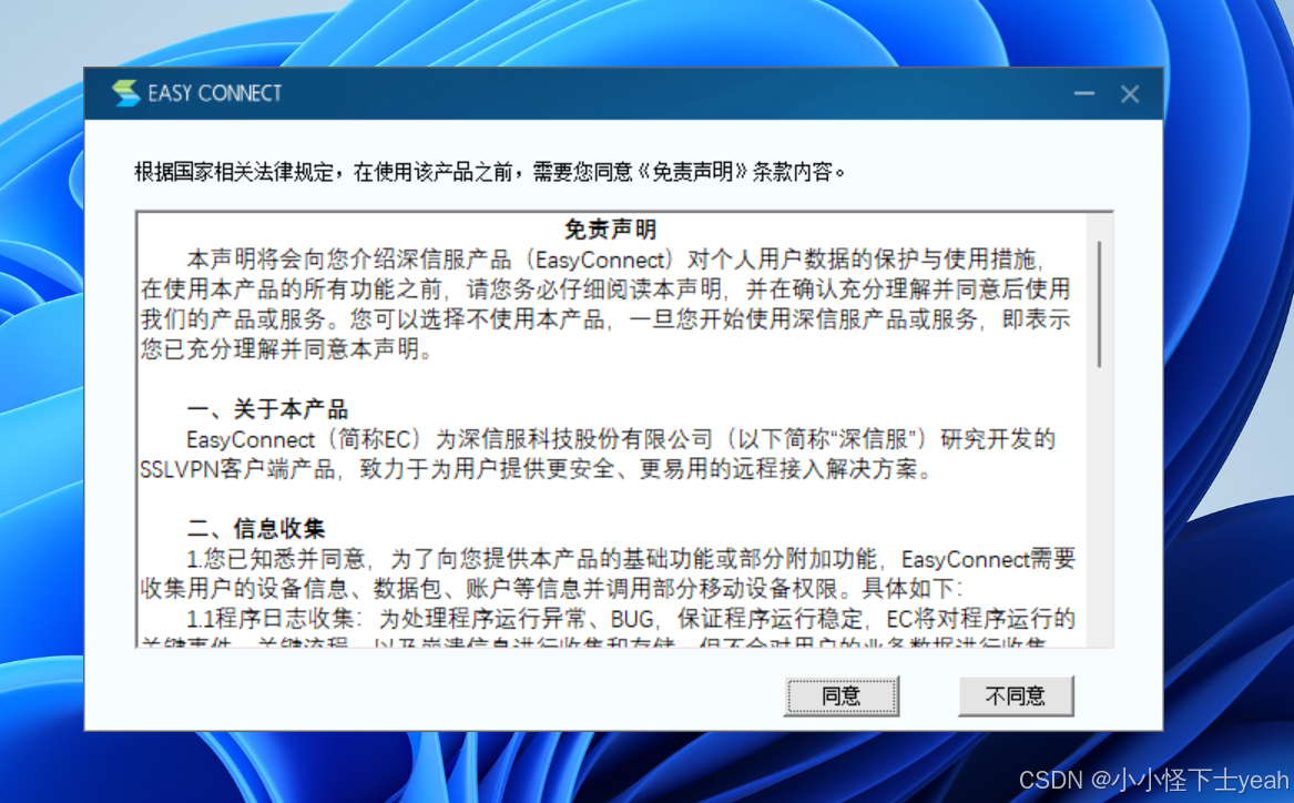 EasyConnect 安装包及教程 Windows_easyconnect.exe-CSDN博客