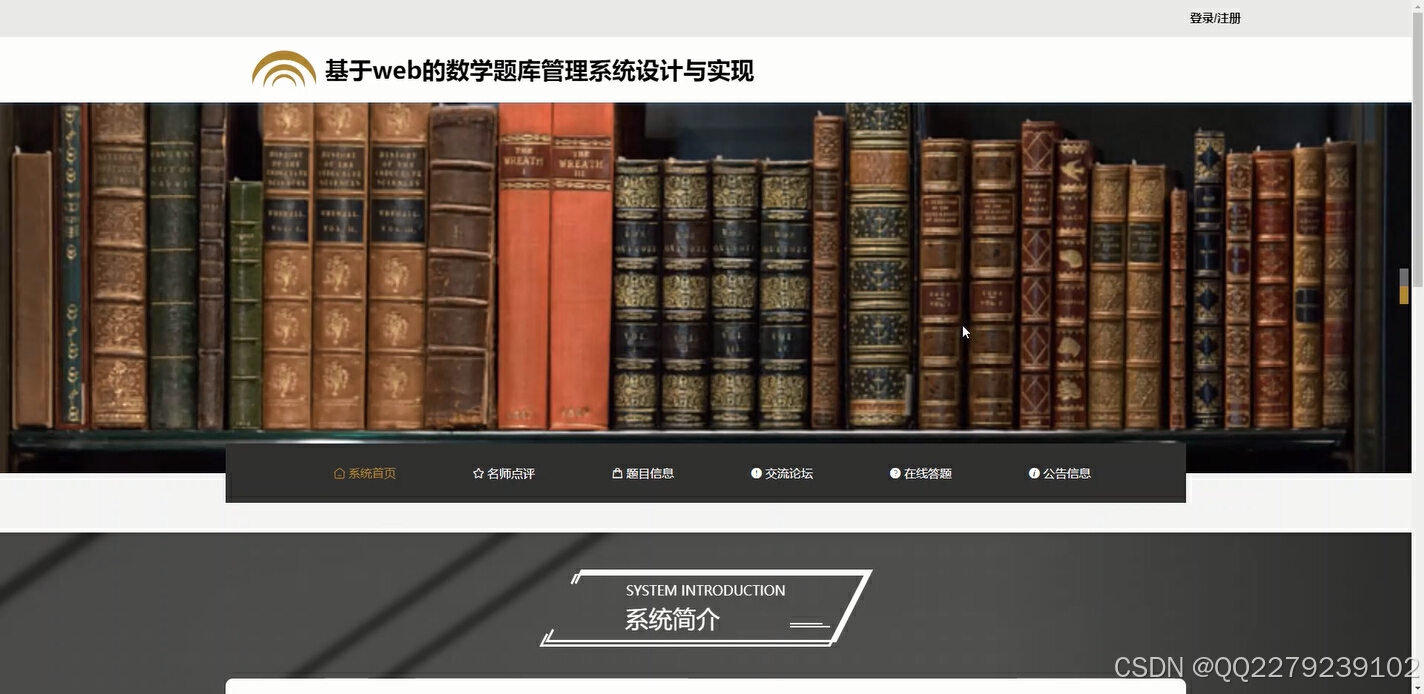 079基于java ssm springboot数学题库在线答题考试管理系统名师点评（源码+文档+运行视频+讲解视频）-CSDN博客