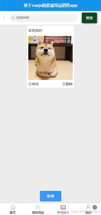 Java计算机毕业设计基于vuejs的爱宠用品销售app（开题程序论文） Csdn博客 