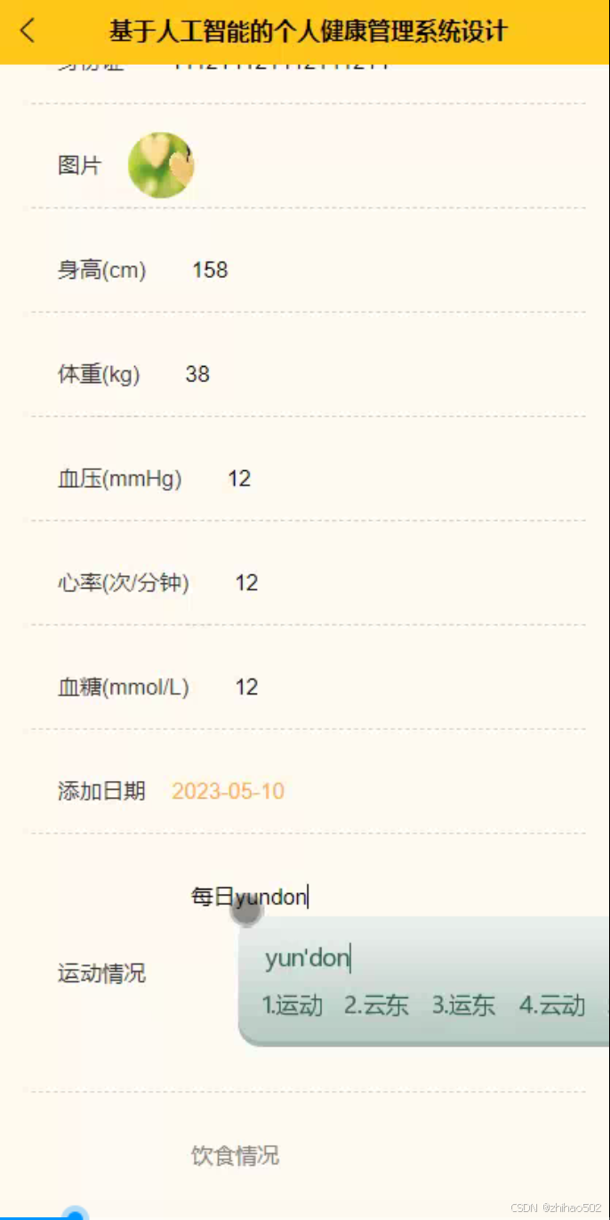 Pythonflask框架的基于人工智能的个人健康管理系统设计开题程序论文 计算机毕业设计基于flask的智能健康管理系统的设计与