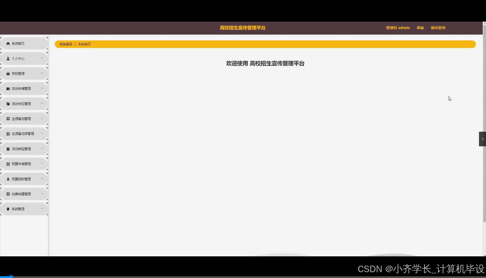 Pythonflask计算机毕业设计高校招生宣传管理平台(程序开题论文)基于python的高校招生录取系统设计 Csdn博客