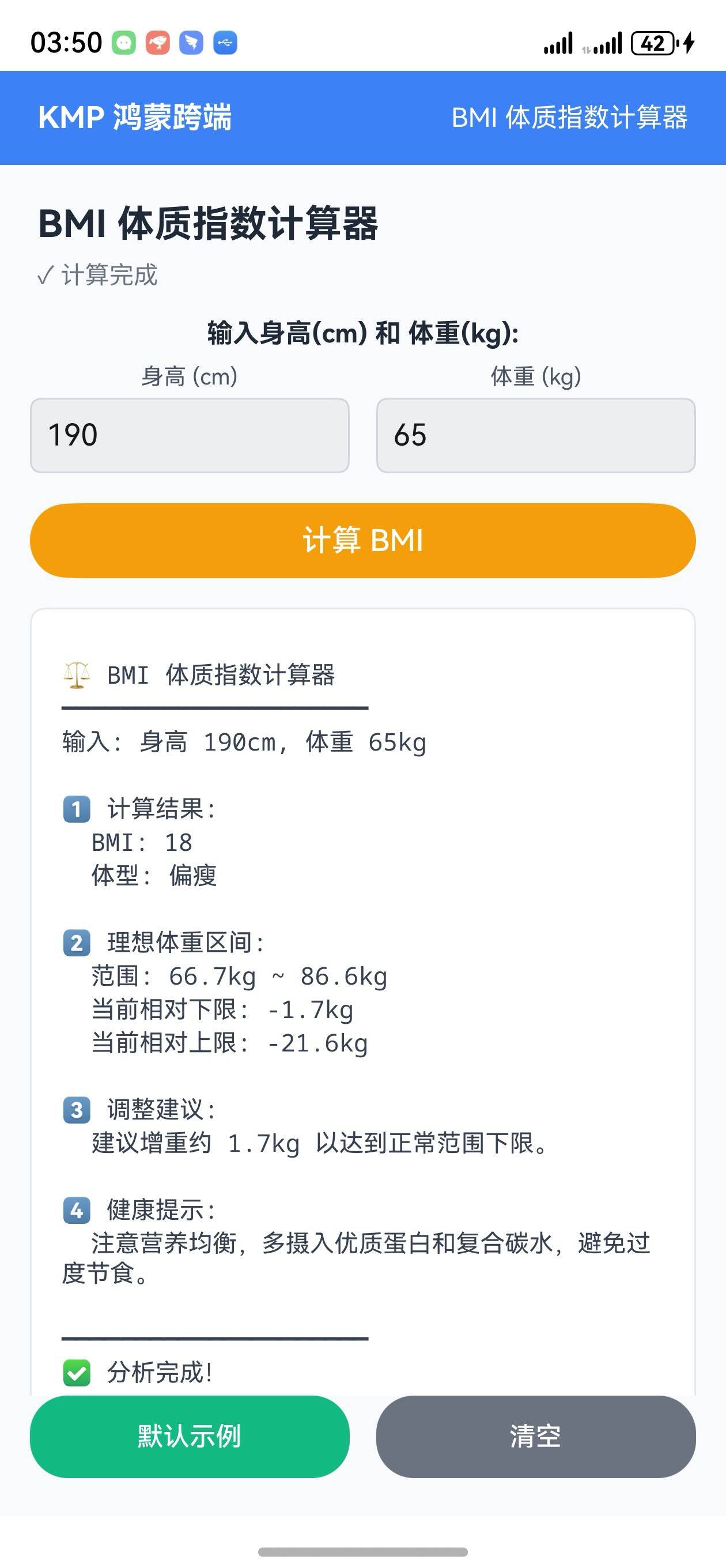 Kotlin BMI体质指数计算器 - KMP鸿蒙跨端实现-CSDN博客