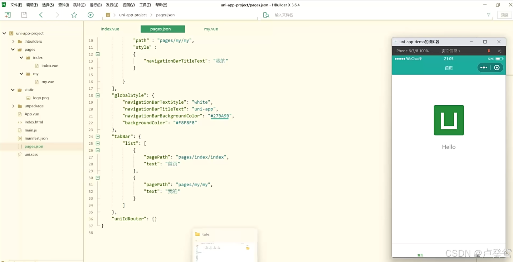 UniApp-day1:创建uni-app 项目、项目程序里各个文件所代表的含义、pages.json和tabBar案例、用VS Code开发uni-app项目、拉取小兔鲜项目代码、基础架构 ...