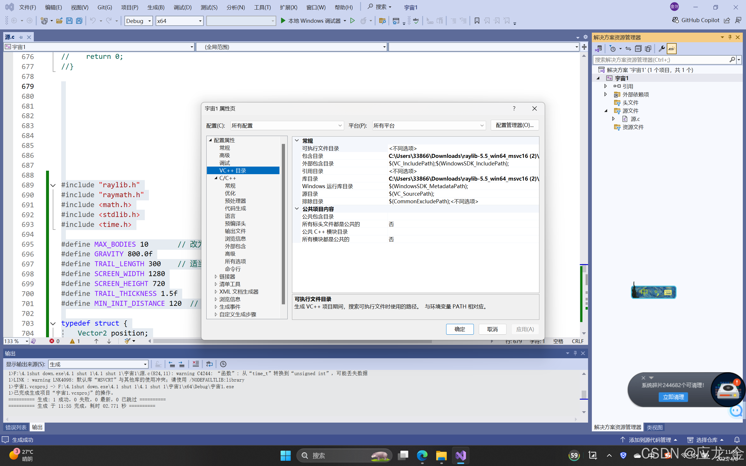 C语言（VS2022，WINDOWS操作系统）RAYLIB库的使用和测试-CSDN博客