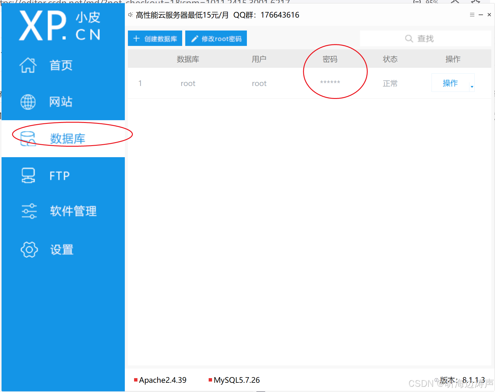 phpStudy：修改MySQL数据库root用户的密码_phpstudy数据库密码-CSDN博客