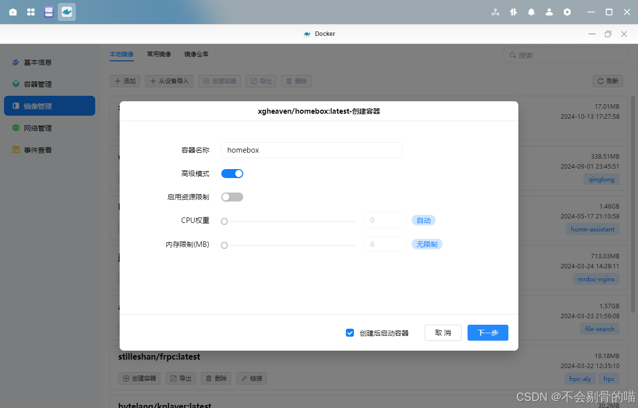 绿联nas使用docker安装homebox_homebox docker-CSDN博客