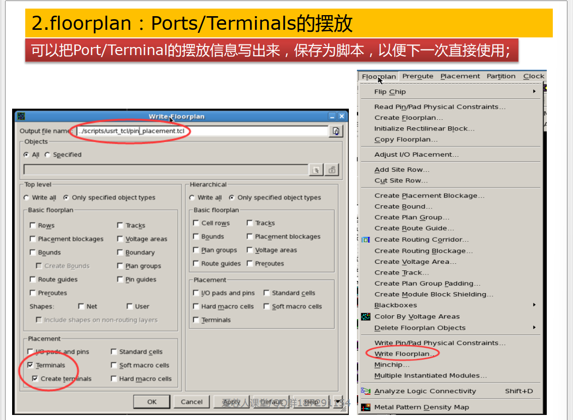 后端设计笔记 2 FLOORPLAN_floorplan脚本-CSDN博客