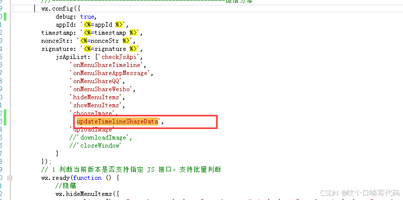 微信分享只能分享出一串链接的问题updateTimelineShareData: the permission value is offline verifying ...