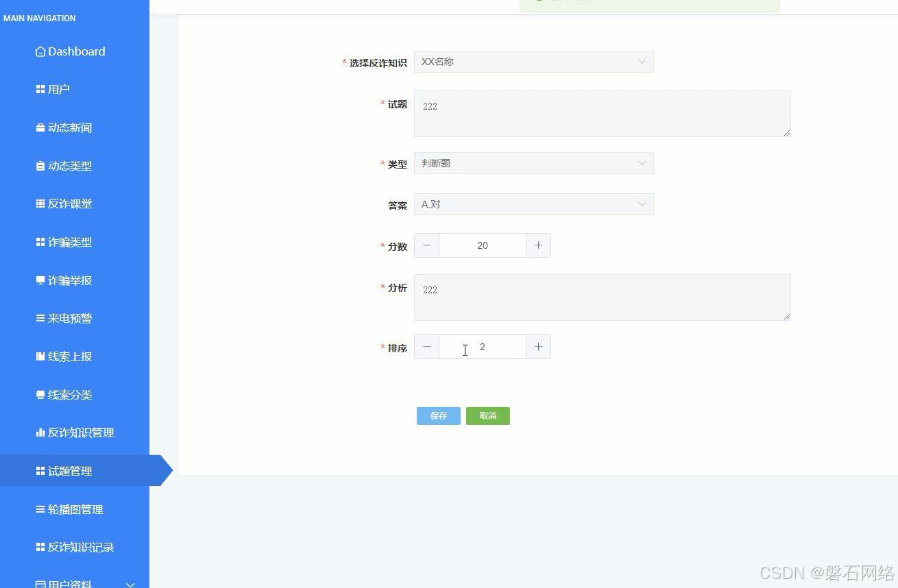 小程序 Vue-java-PHP-Python-Django反诈知识科普宣传系统-CSDN博客
