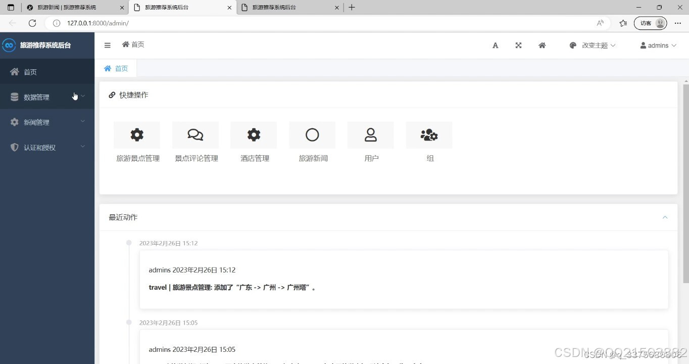 大数据毕业设计：基于pythonhadoopspark旅游景点推荐酒店推荐系统爬虫django框架 计算机毕业设计（附源码） Csdn博客