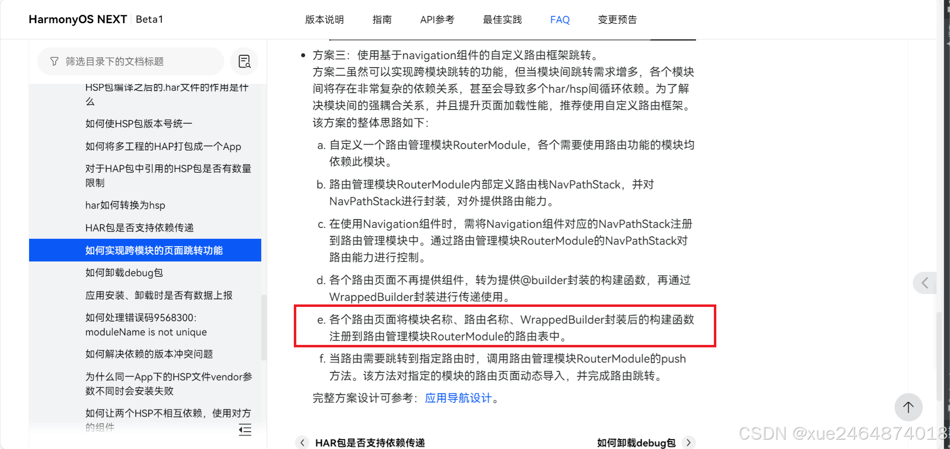 harmonyOS实现跨模块的页面跳转_鸿蒙跨模块跳转-CSDN博客