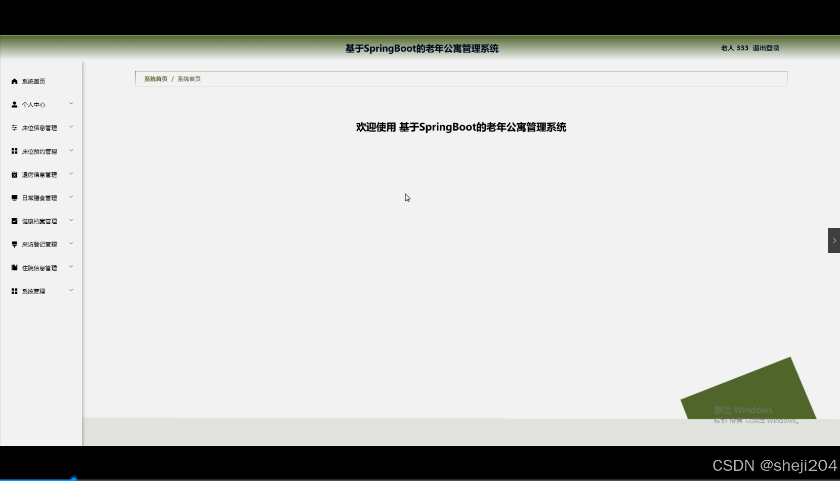 Pythonflask计算机毕业设计老年公寓管理系统(程序开题论文) Csdn博客