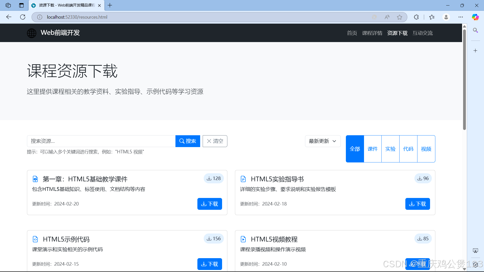 基于前端实现的 Web前端开发精品课程基于web的前端开发 Csdn博客