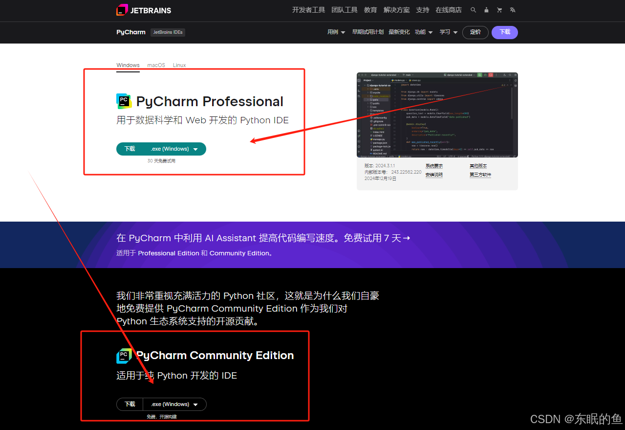 2025最新超详细Pycharm下载安装，环境配置完整版教程！（详细步骤）_pycharm下载安装教程-CSDN博客