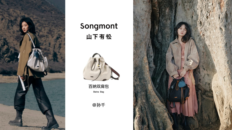 明星同款出圈！国货轻奢 Songmont 山下有松成新中产千元通勤包优选-CSDN博客