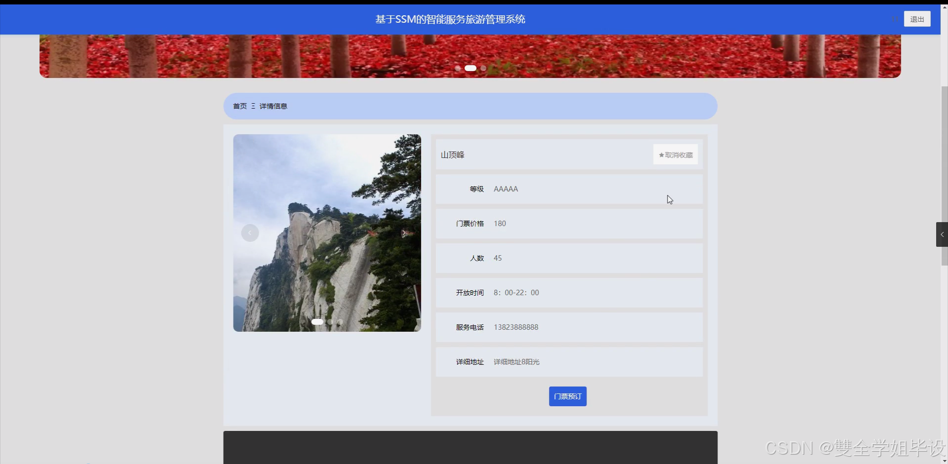 开题flask框架的智能服务旅游管理系统（程序论文python）flask智慧旅游管理系统 Csdn博客