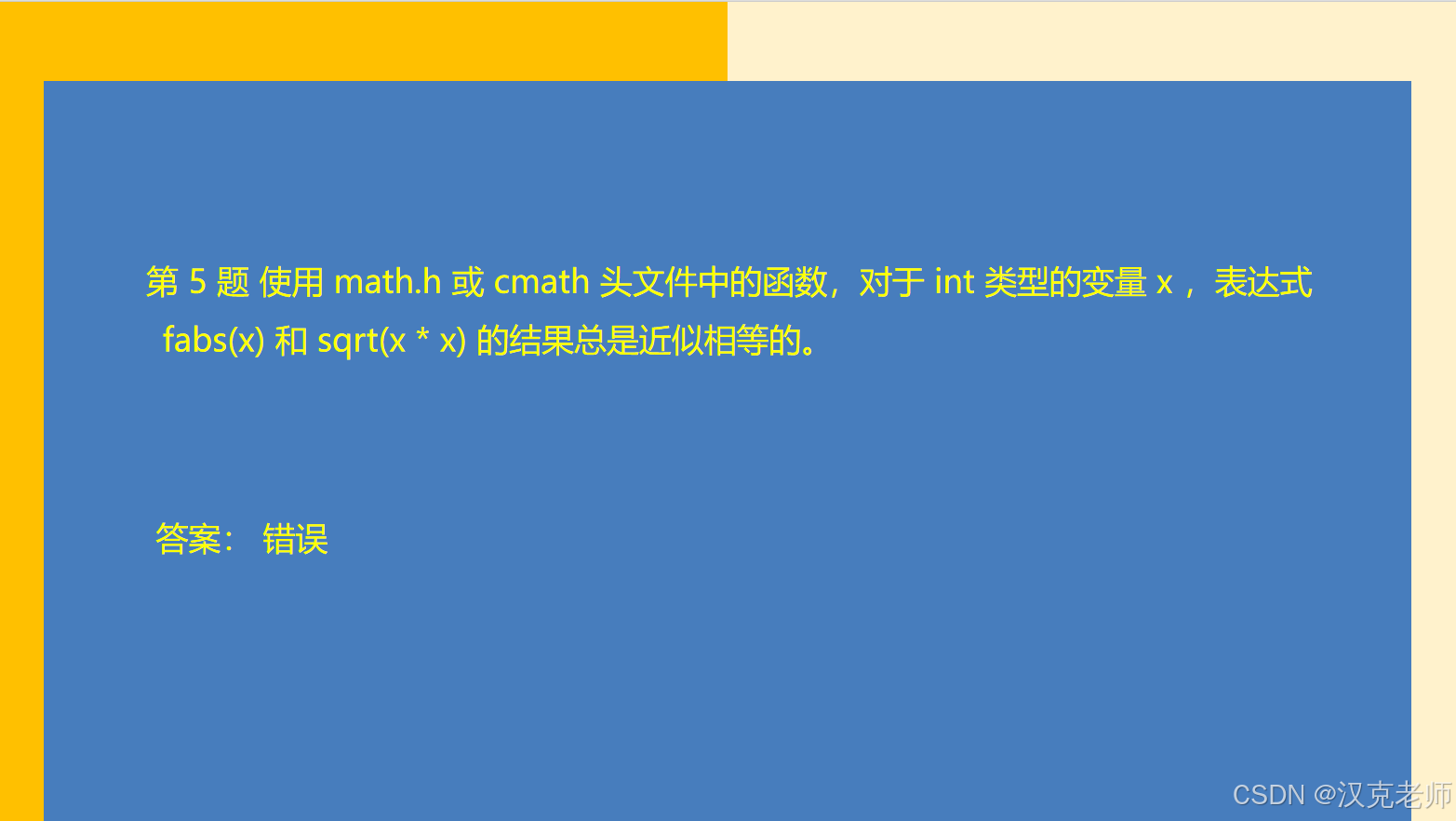 GESP2025年9月认证C++八级( 第二部分判断题（1-5））-CSDN博客