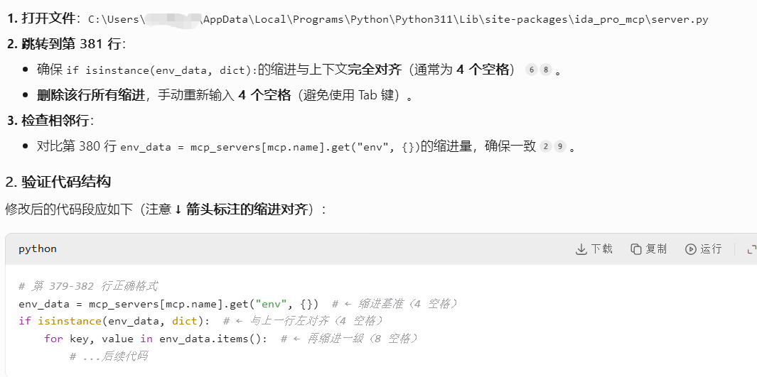 IDA Pro MCP安装与配置（window10）_ida pro安装教程-CSDN博客