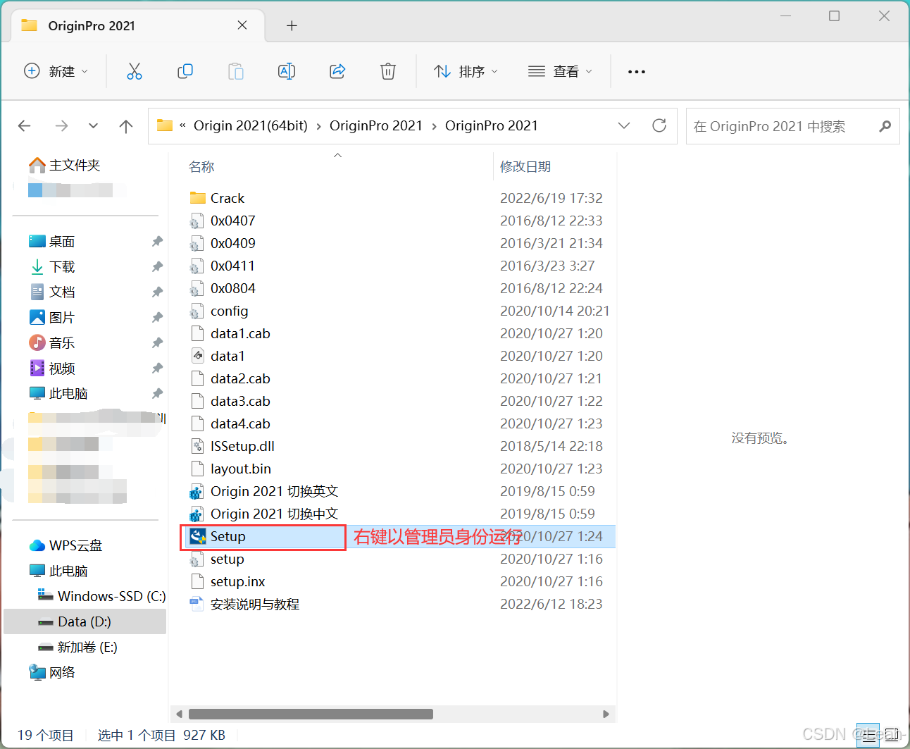 手把手教你安装OriginPro 2021_origin2021安装教程-CSDN博客