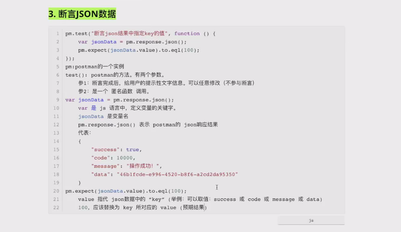 Postman常用断言_postman断言-CSDN博客