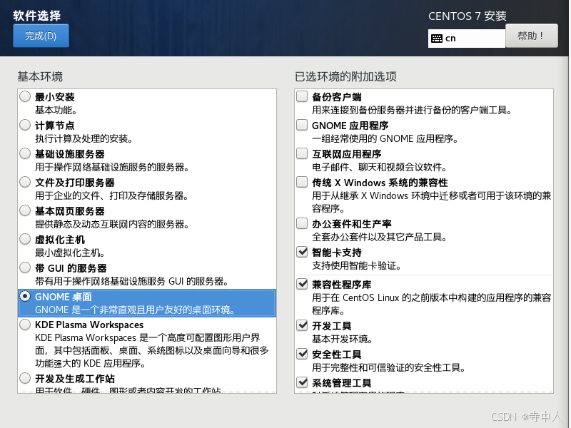 Centos 7（Linux）详细版安装教程_linux centos-CSDN博客