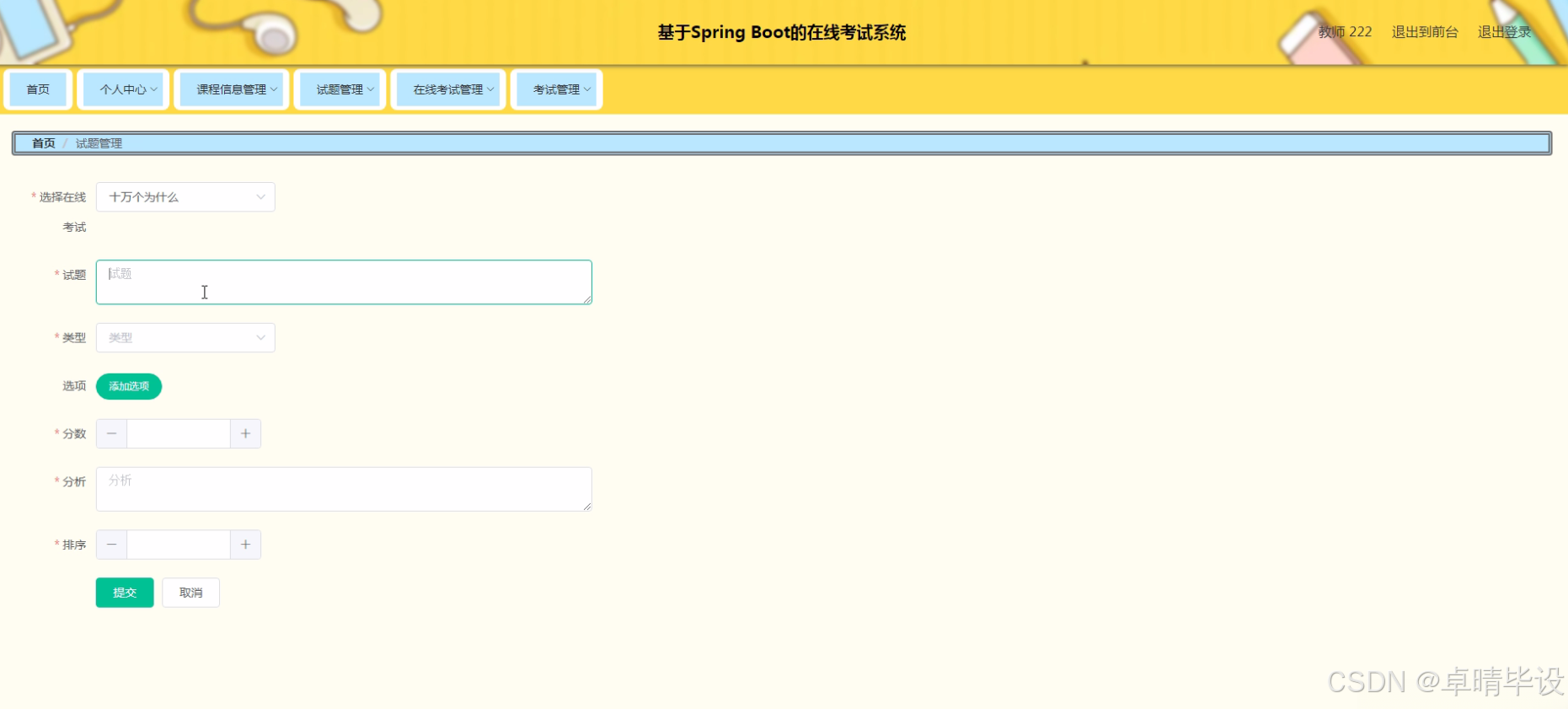 Springbootjavaphpnodepython基于springboot的在线考试系统【计算机毕设】 Csdn博客