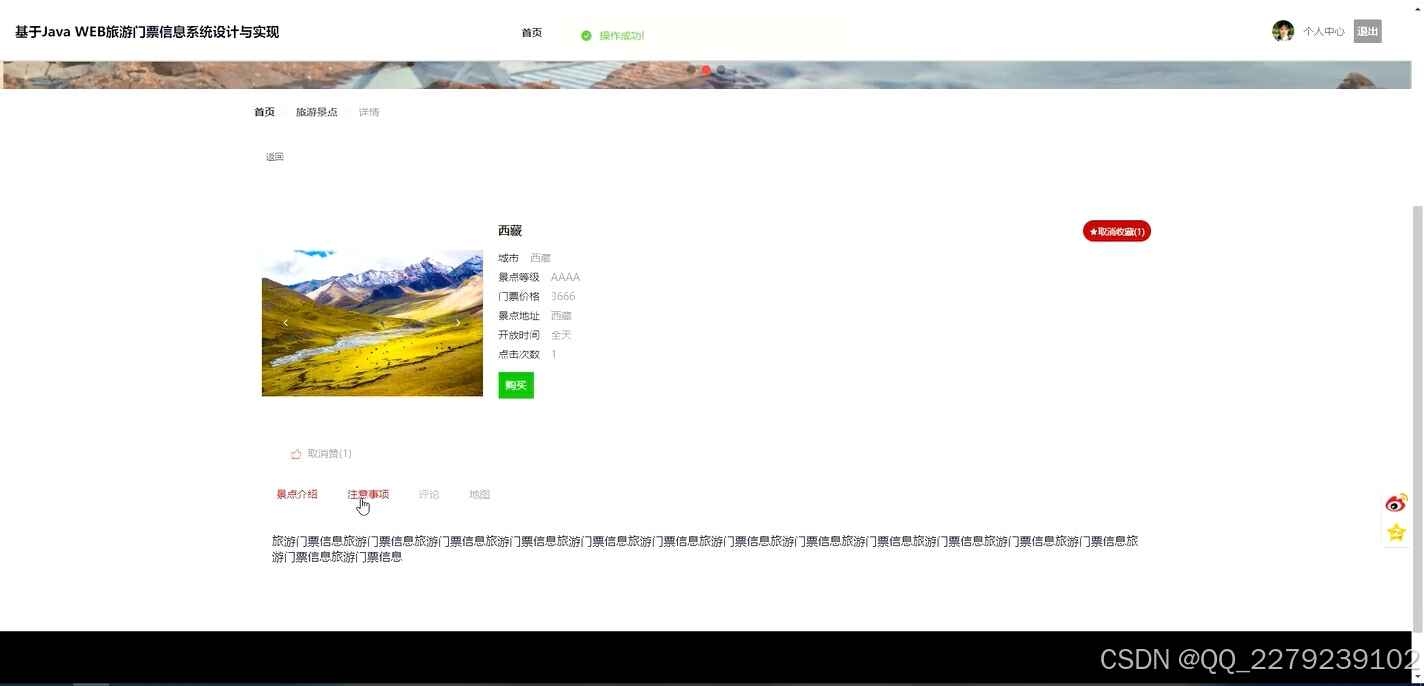 185基于java ssm springboot旅游景点门票系统旅游分享（源码+文档+运行视频+讲解视频）_java景点旅游票务系统-CSDN博客