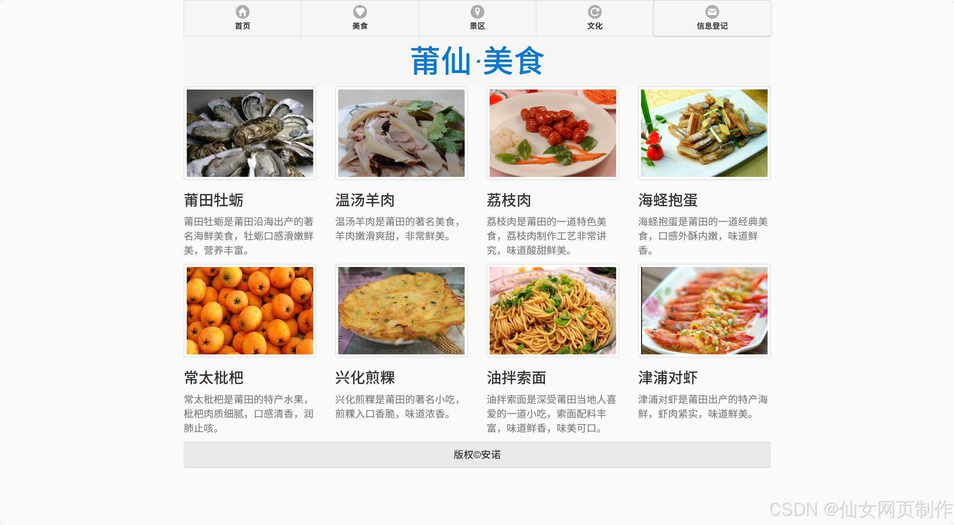 581.大学生HTML期末大作业 —【我的家乡莆仙旅游主题响应式网页(6页)】 Web前端网页制作 html+css+js-CSDN博客