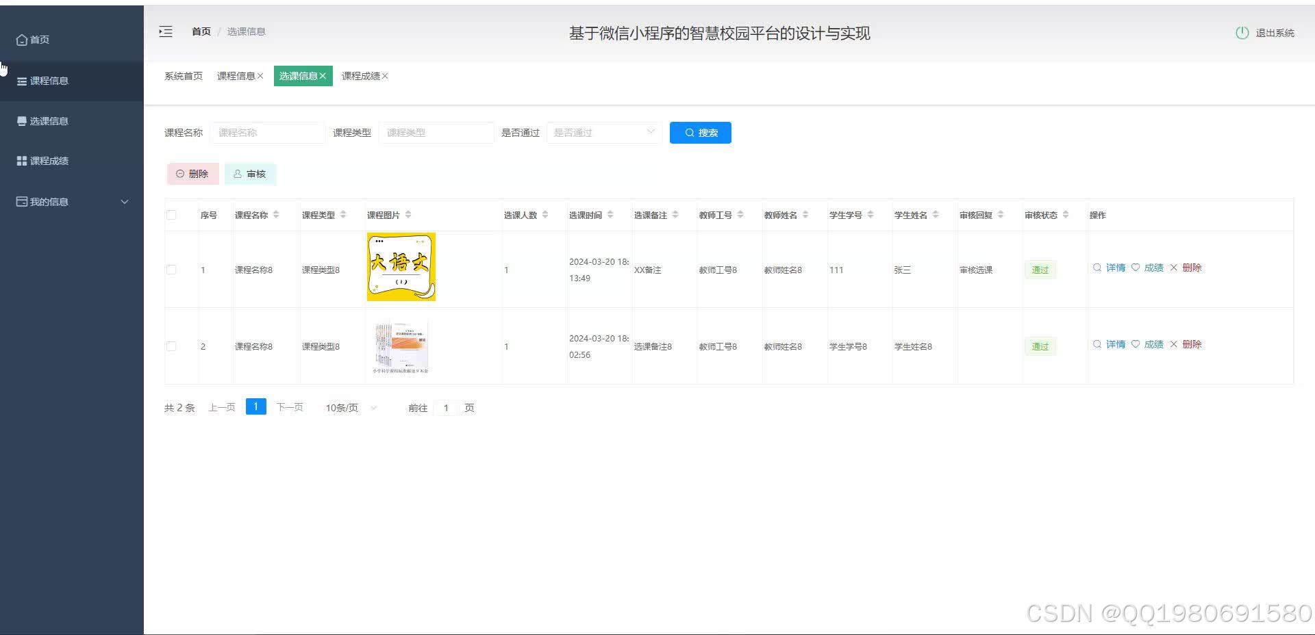 基于springbootvue的微信小程序的智慧校园平台的设计与实现源码文档部署讲解等springbootvue项目小程序 Csdn博客