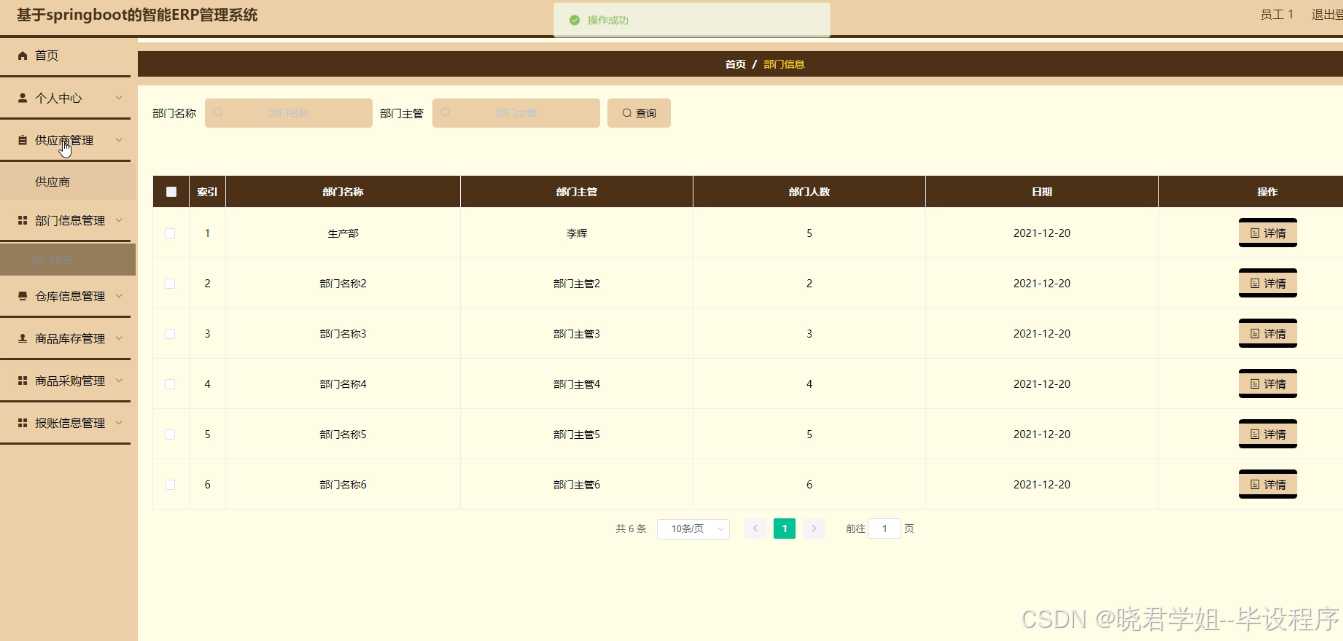 基于nodejsvue基于的智能erp管理系统 开题源码程序论文 计算机毕业设计erp Node Vue 源码 Csdn博客