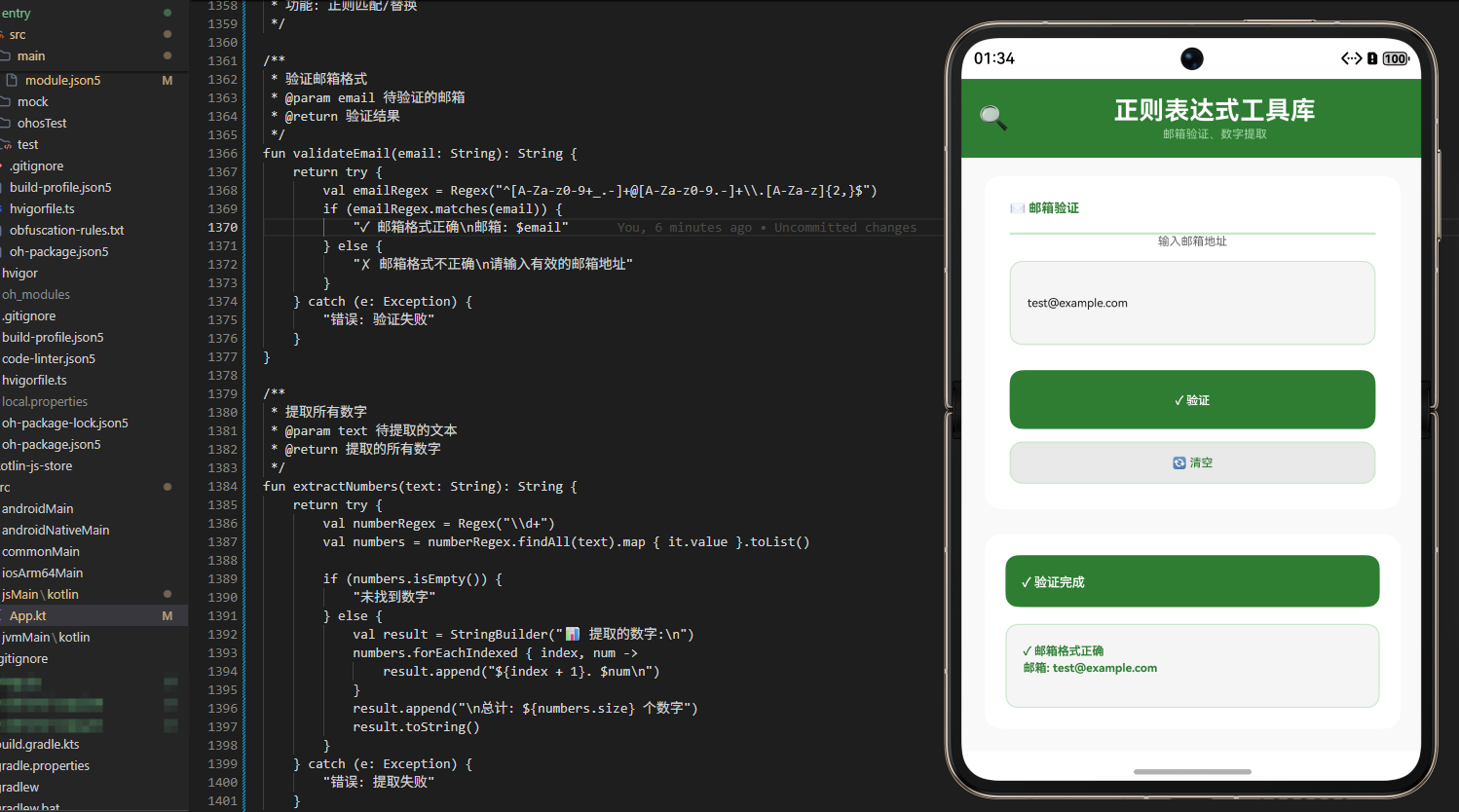 KMP OpenHarmony 正则表达式工具库 - 跨平台文本匹配解决方案-CSDN博客