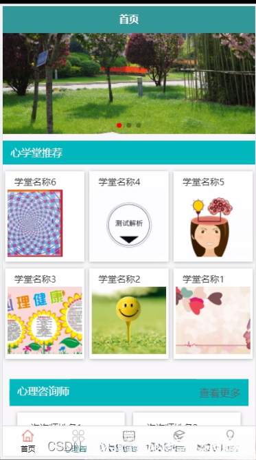 附源码 计算机毕业设计pythonuniapp基于微信小程序心理咨询系统的设计与实现b9e5d程序lw远程部署 Csdn博客