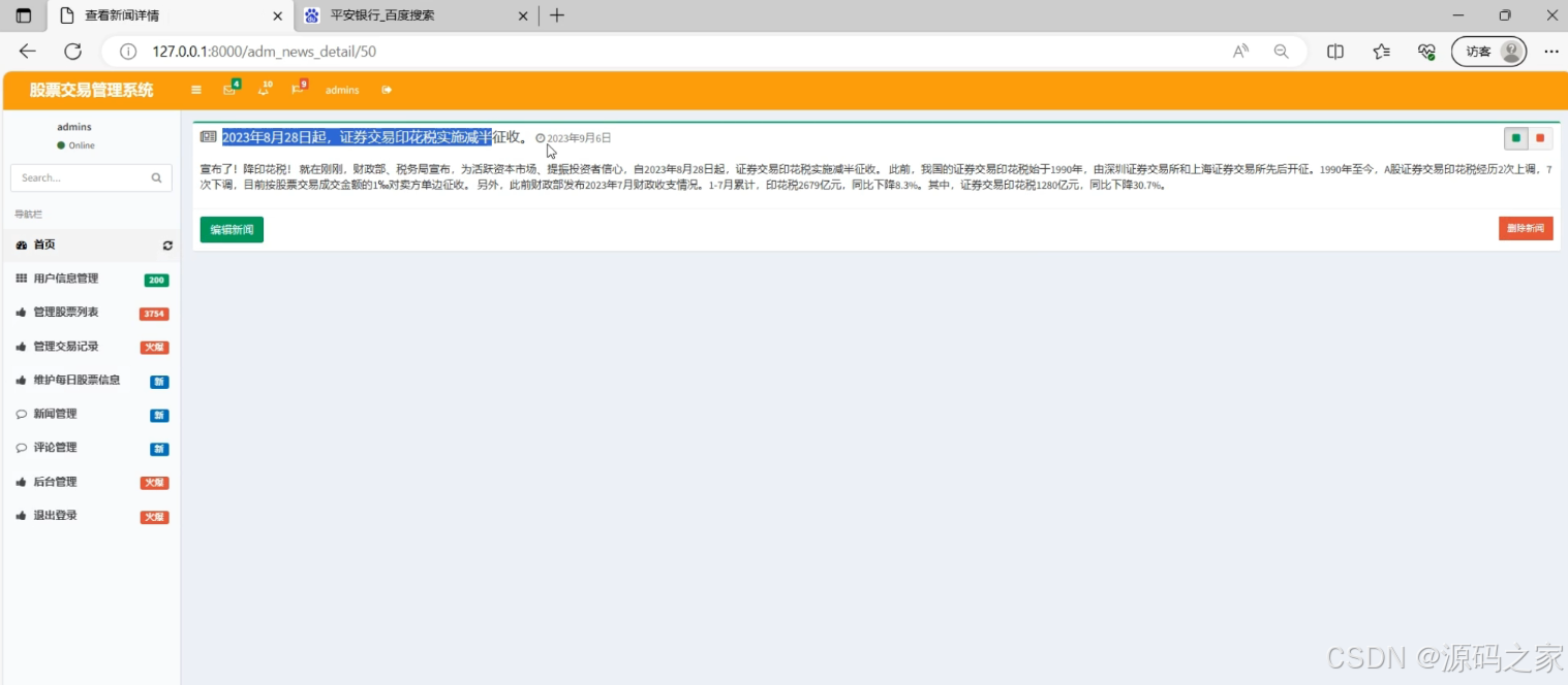 毕业设计：python股票交易数据分析系统 可视化 股票数据分析 金融数据分析 Django框架 爬虫技术 大数据毕业设计（源码） Csdn博客