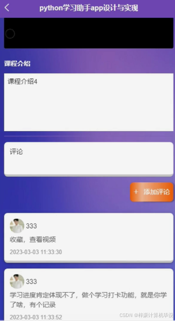 Springbootvuepython学习助手app设计与实现【开题程序论文】基于python的大学生学习助手的设计与实现 Csdn博客