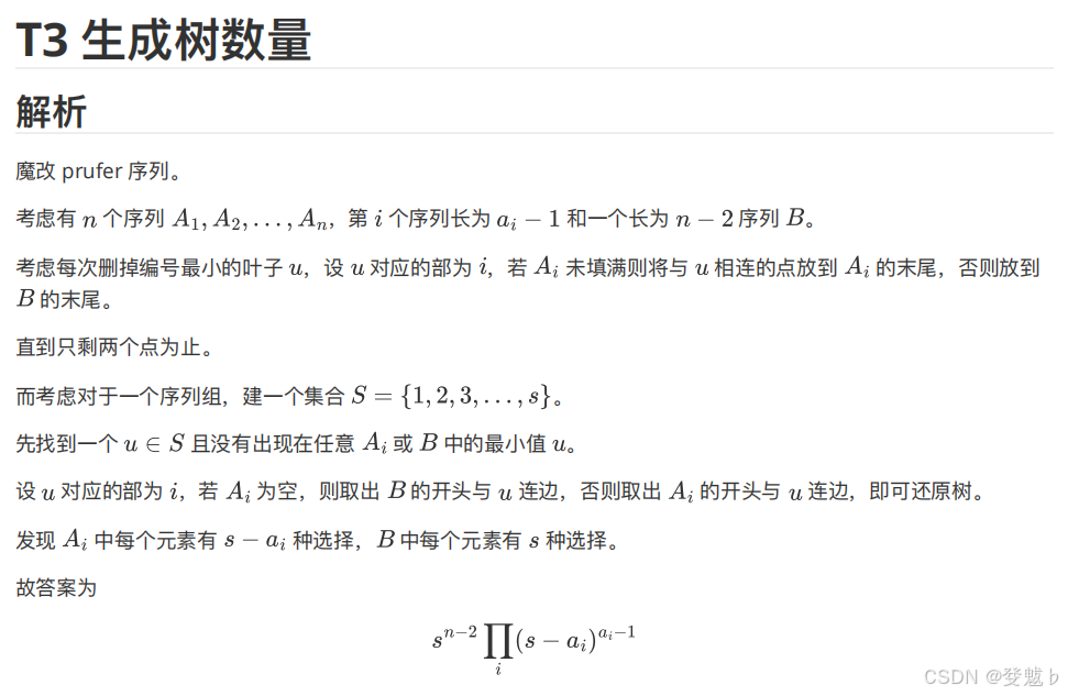Prufer 序列小记_prufer生成树-CSDN博客