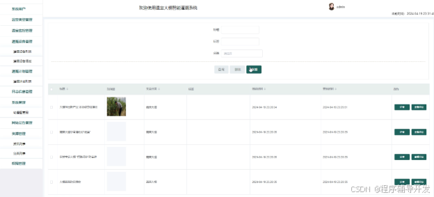 基于springboot＋vue的温室大棚智能灌溉系统的设计与实现 计算机专业毕业设计源码10567温室大棚灌溉 Csdn博客